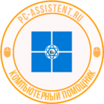 Первичная настройка Windows 11 — [Pc-Assistent.Ru]